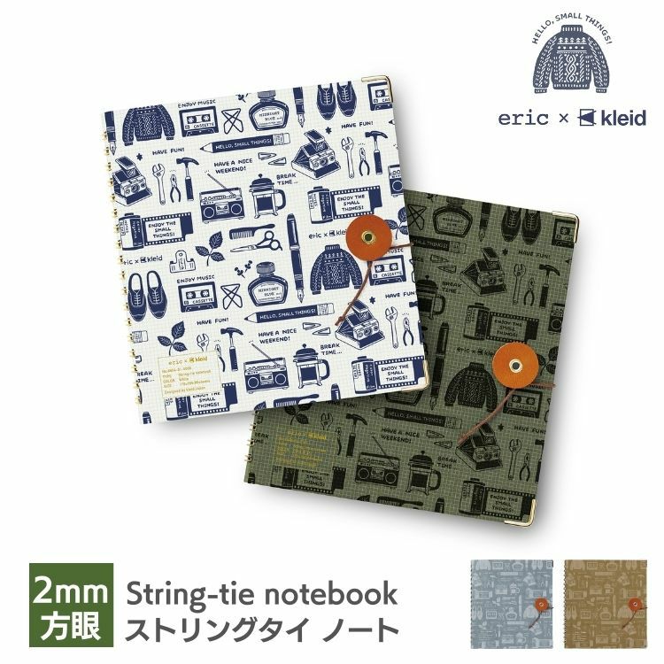 eric × kleid ストリングタイ ノート エリック クレイド String-tie notebook 通販 文房具の和気文具