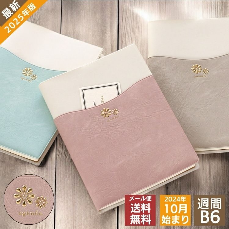 2025年 手帳 10月始まり ラボクリップ B6 週間 ホリゾンタル LABCLIP ウィークリー カイラ【メール便送料無料】 通販 文房具の和気文具