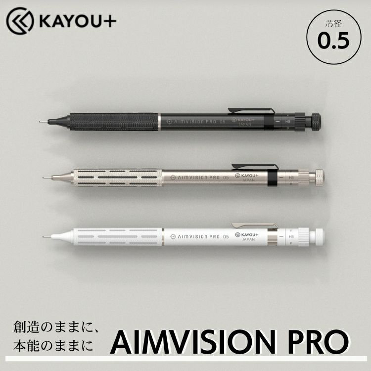 カーユ kayou エイムビジョン プロ AIMVISION PRO シャーペン 製図用 0.5mm 通販 文房具の和気文具
